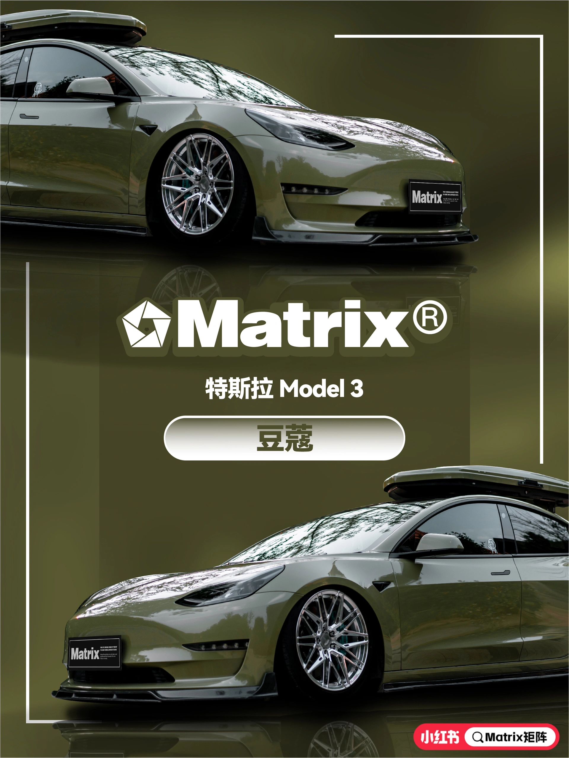 特斯拉Model3-Matrix矩阵改色膜豆蔻，温柔而治愈~ - 哔哩哔哩