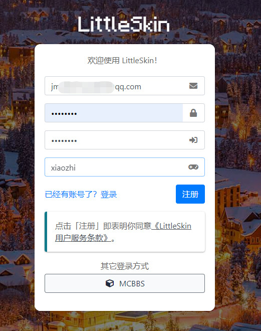 新服务器进入方式(LittleSkin第三方登入方式) - 哔哩哔哩