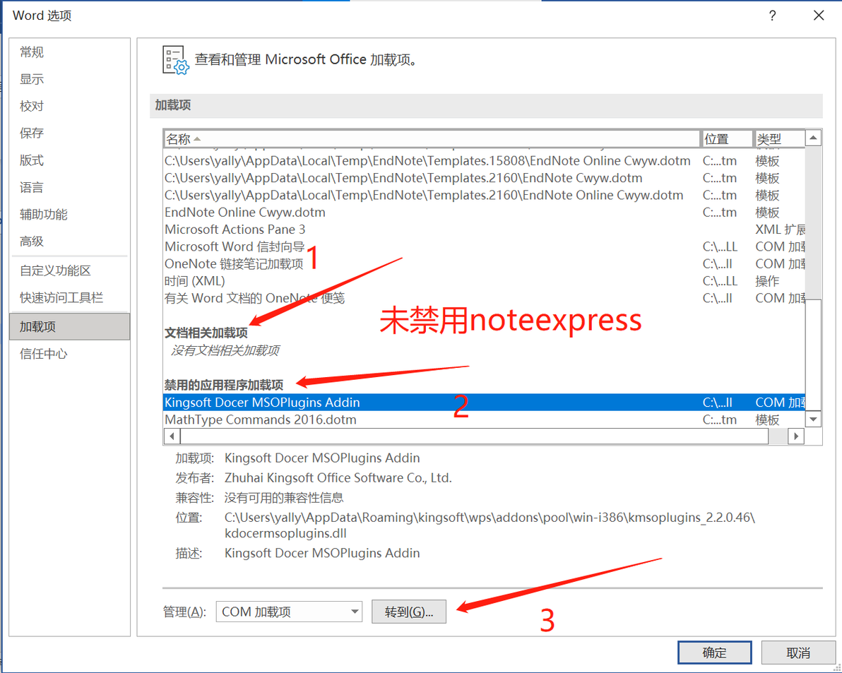 解决word无法添加NoteExpress写作插件问题 - 哔哩哔哩