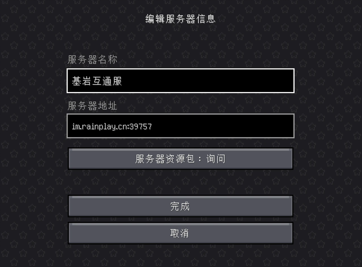 【雨云】基岩Java我全都要！Geyser互通服从入门到基础2024 - 哔哩哔哩