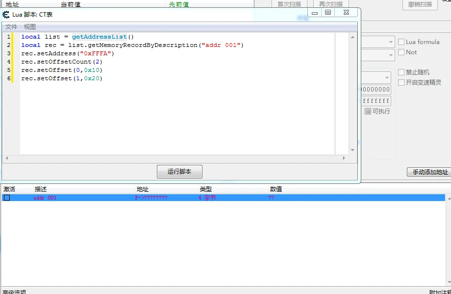 Cheat Engine笔记 使用Lua操作地址 - 哔哩哔哩