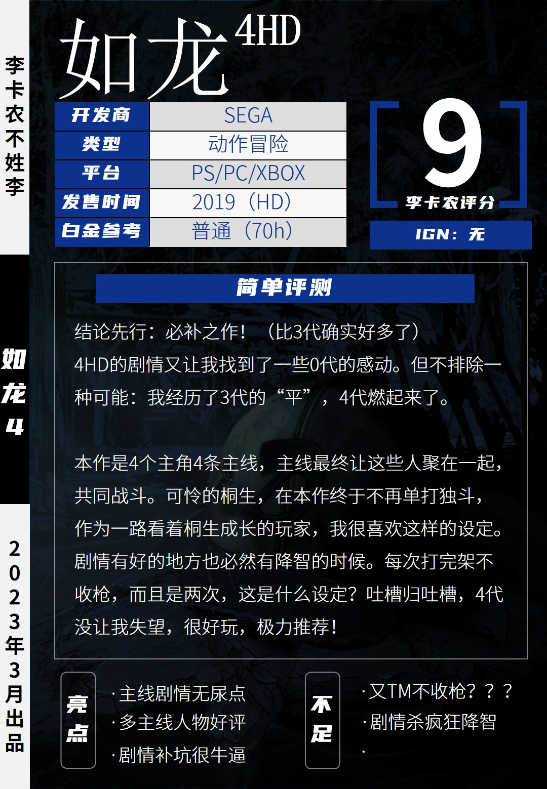 【攻略】如龙4HD - 白金攻略（前导篇）1/3 - 哔哩哔哩