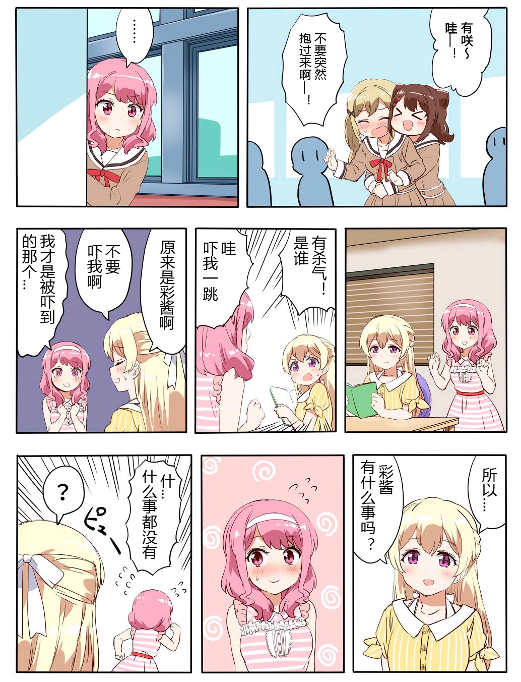 【翻译】【bang Dream】彩千圣小短漫 哔哩哔哩