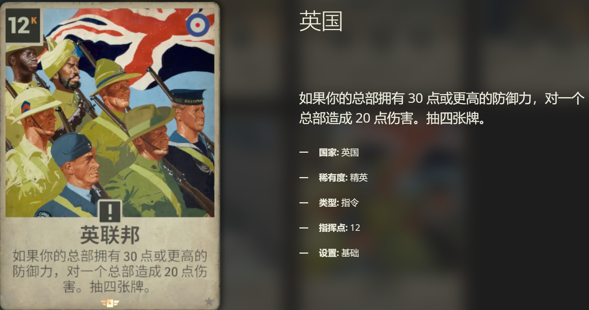 KARDS科普——金卡篇（53）英.英联邦 end - 哔哩哔哩