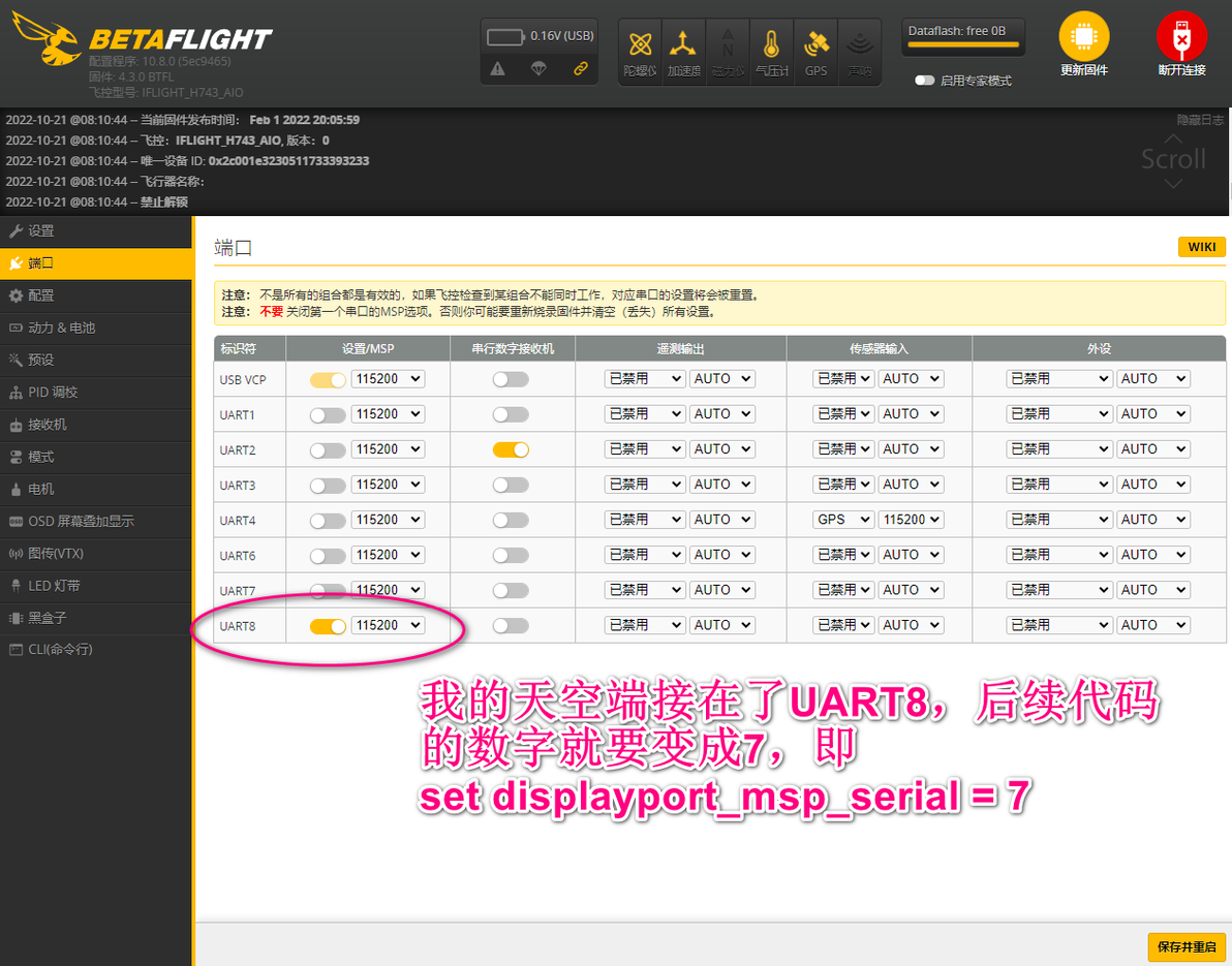 飞行+穿越机：给大疆眼镜和天空端root以便显示完整OSD的教程（详细） - 哔哩哔哩