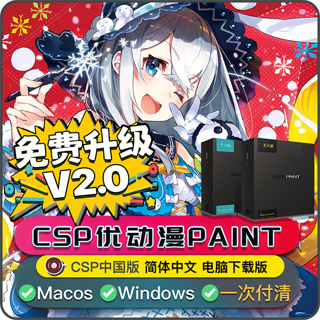 SAI、 PS、CSP哪个好？优动漫Paint 被低估的全能绘画软件中国版“clip studio paint” - 哔哩哔哩
