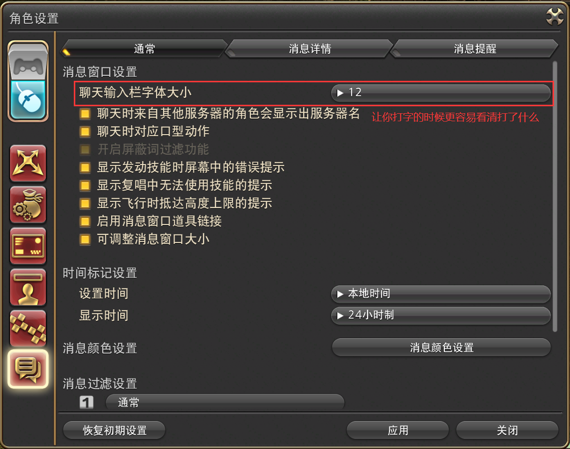 FF14 新手入门 角色设置及系统设置优化推荐 - 哔哩哔哩