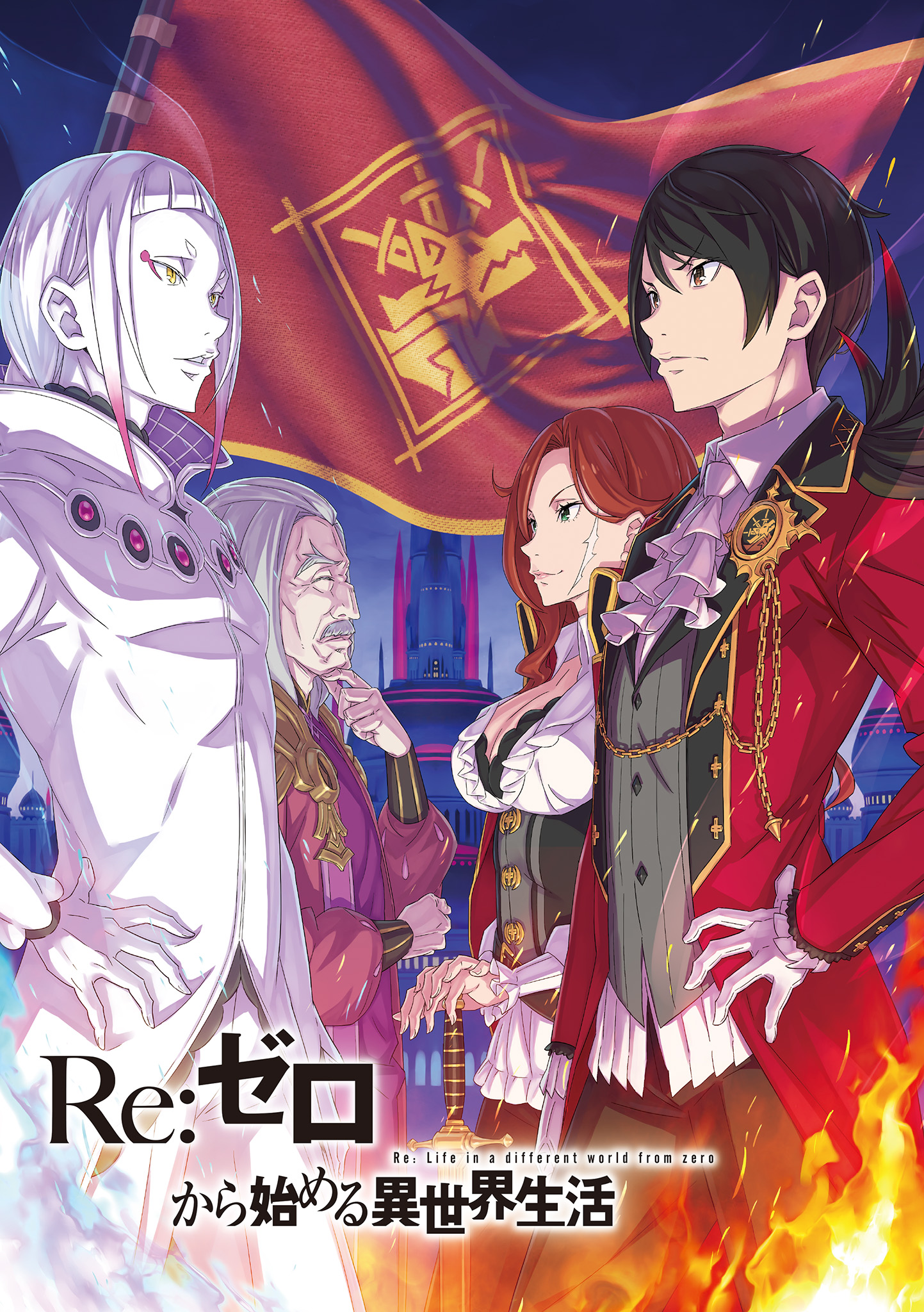Re：ゼロから始める異世界生活 32（Re：从零开始的异世界生活） - 哔哩哔哩