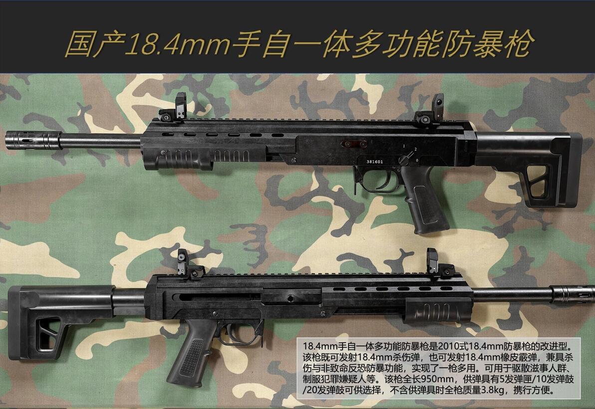 国产18.4mm手自一体多功能霰弹枪 - 哔哩哔哩
