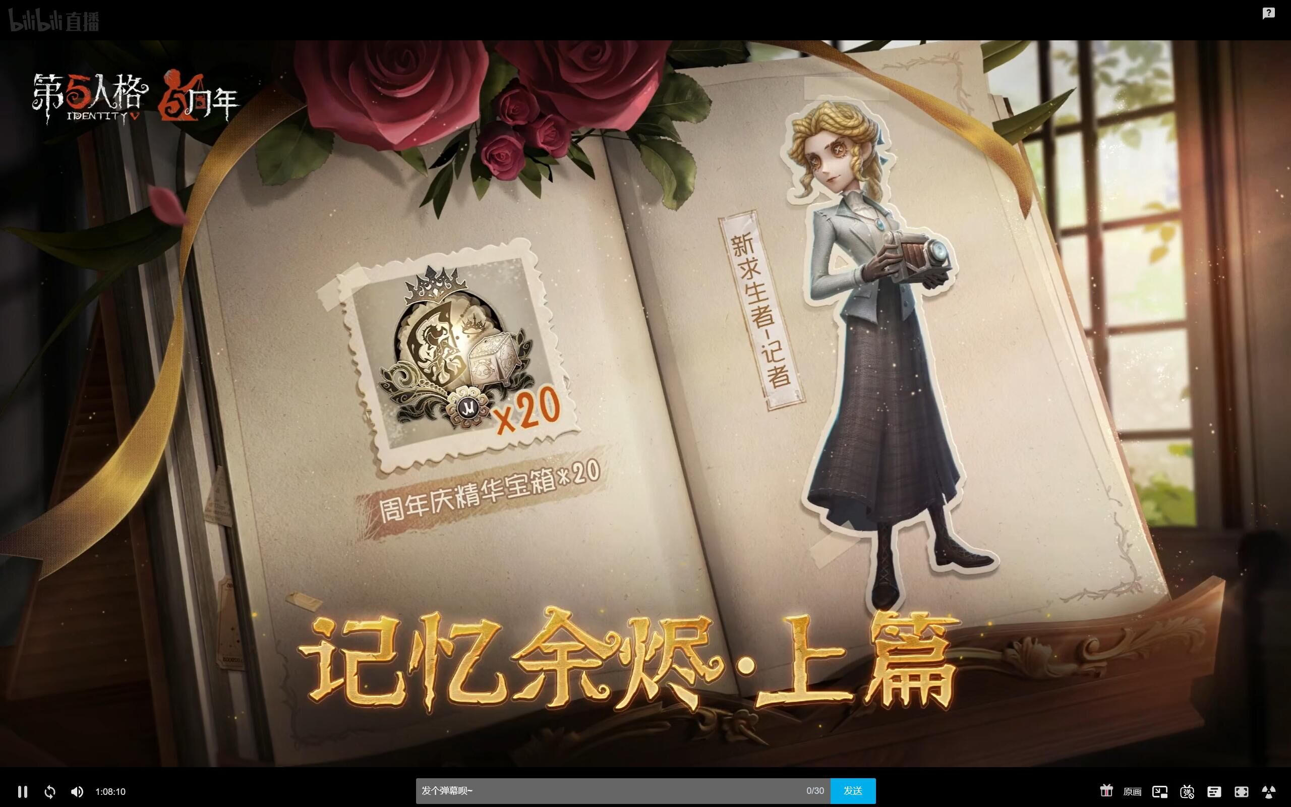第五人格五周年爆料： 哔哩哔哩