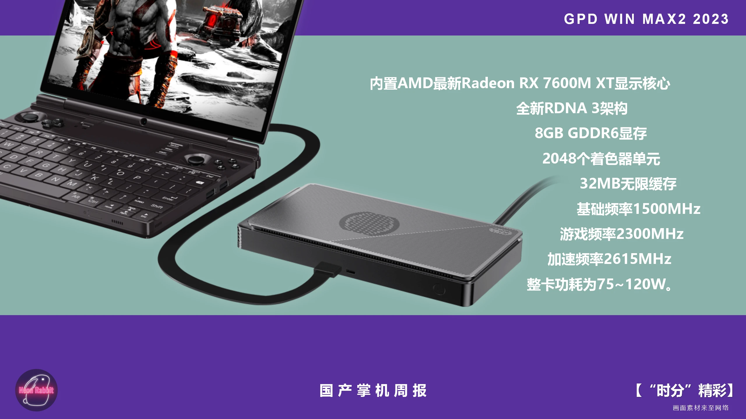 掌机笔记本：GPD WIN Max 2 2023 发布 - 哔哩哔哩