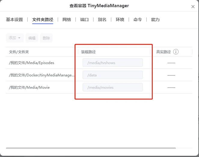极空间配置TMM（TinyMediaManager）全自动刮削教程 - 哔哩哔哩