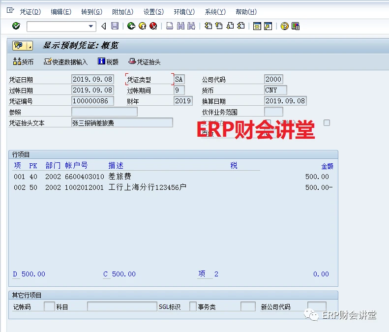 SAP软件 预制凭证 - 哔哩哔哩