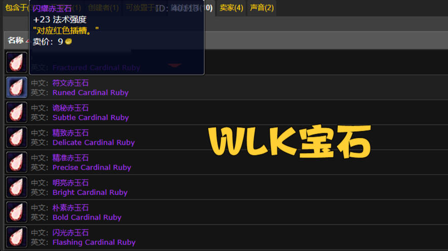 魔兽WLK：80级各专业额外收益，两个核心专业，才是硬核玩家标配 - 哔哩哔哩