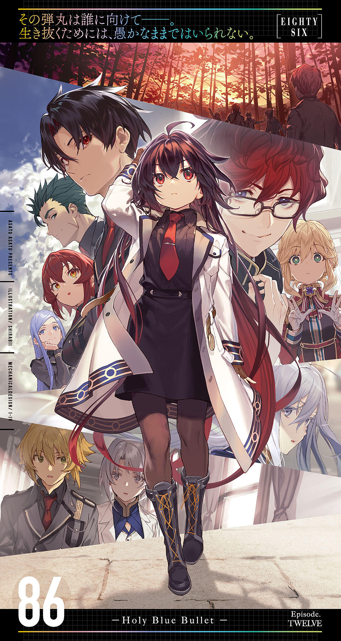 86エイティシックスEp12ホーリィブルーブレット（86不存在的战区） - 哔哩哔哩