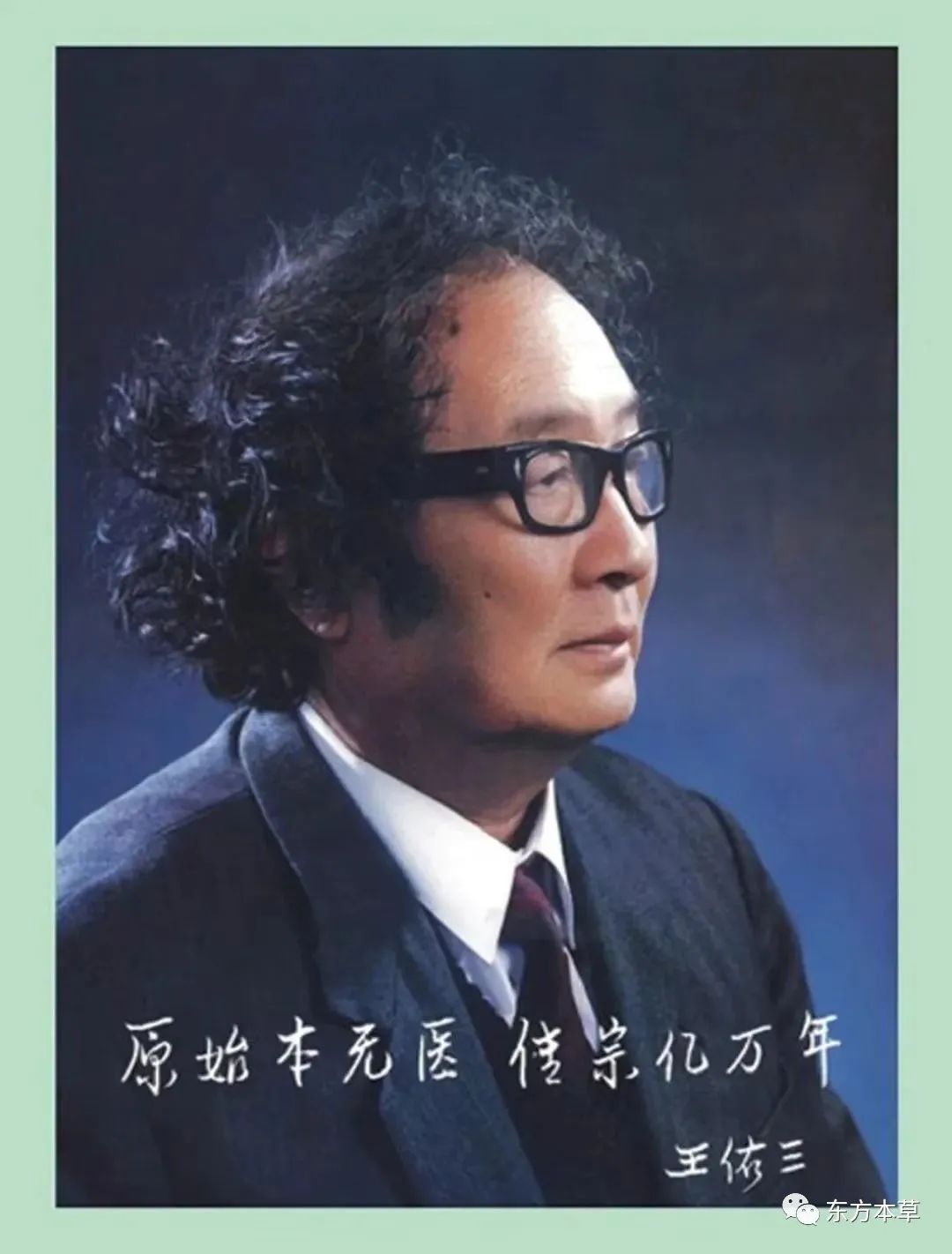 大爱传承：平衡医学奠基人王佑三90周年诞辰活动即将启幕 哔哩哔哩