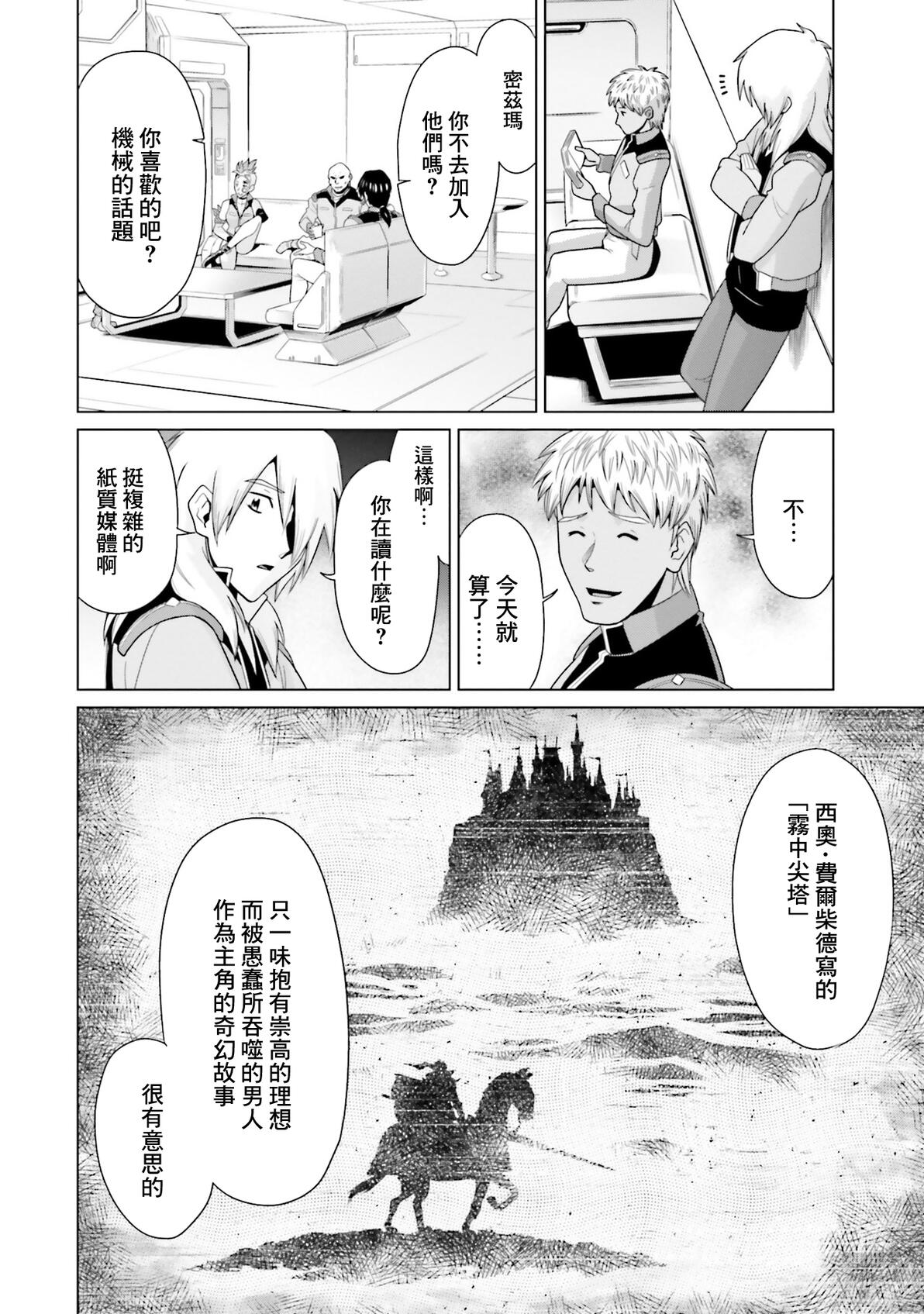 【灰烬汉化】机动战士高达F90FF 第27话 米诺夫斯基的预兆 - 哔哩哔哩