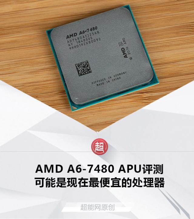 转 AMD A6-7480 APU评测：可能是现在最便宜的处理器 - 哔哩哔哩