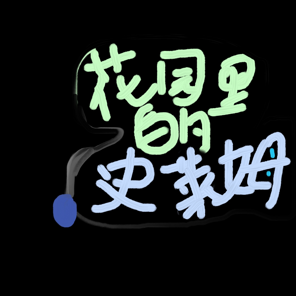 史莱姆之花正传 第一章1 怎么又是你?第一章就有车 哔哩哔哩