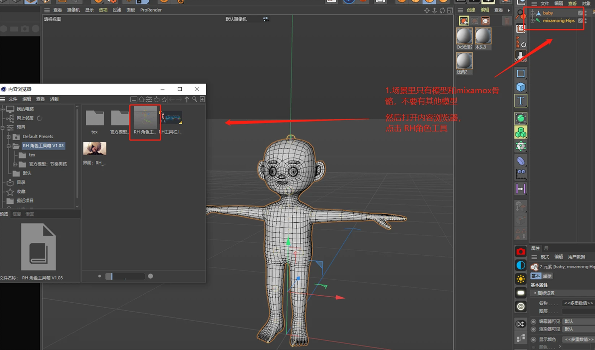 RH 角色绑定插件安装和使用 - 哔哩哔哩