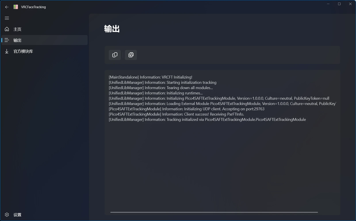 VRCFT V5.0.0 - Unified 正式版更新！ - 哔哩哔哩