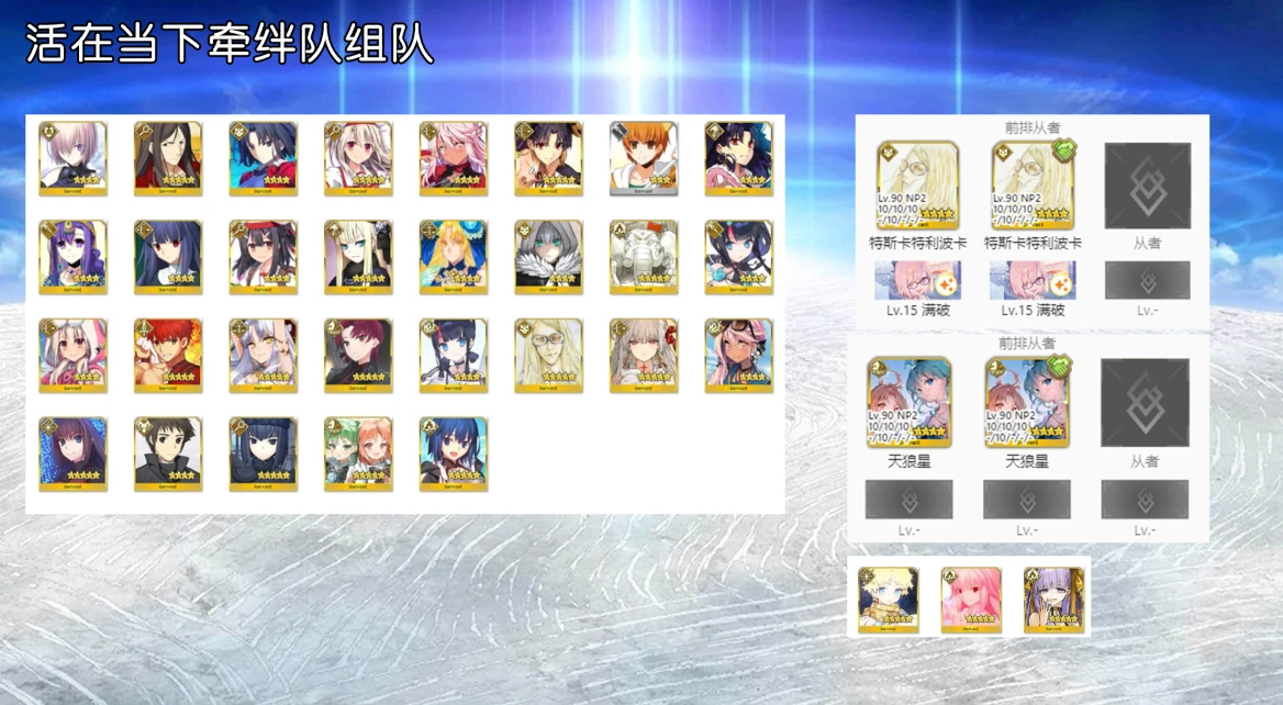 FGO：20%牵绊加成礼装对应加成从者＆对应地铺队组成参考 - 哔哩哔哩