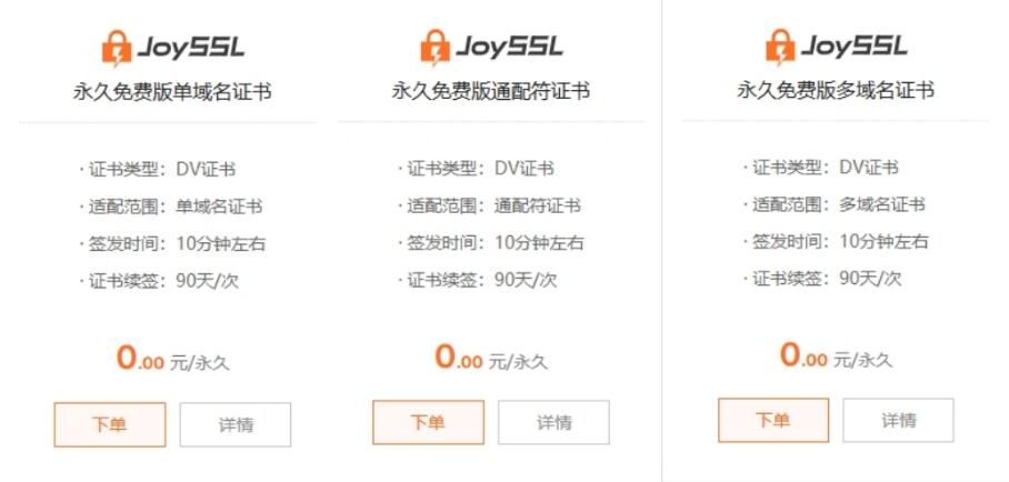 如何轻松在JoySSL平台上申请免费的HTTPS证书 - 哔哩哔哩