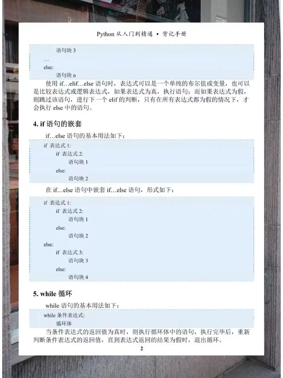 Python背记手册真的yyds！！！赶紧记！|||Python背记手册真的yyds！！！赶紧记！ - 哔哩哔哩