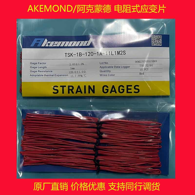TSK-1B-120-2A-11L1M2S电阻式单轴应变片 - 哔哩哔哩