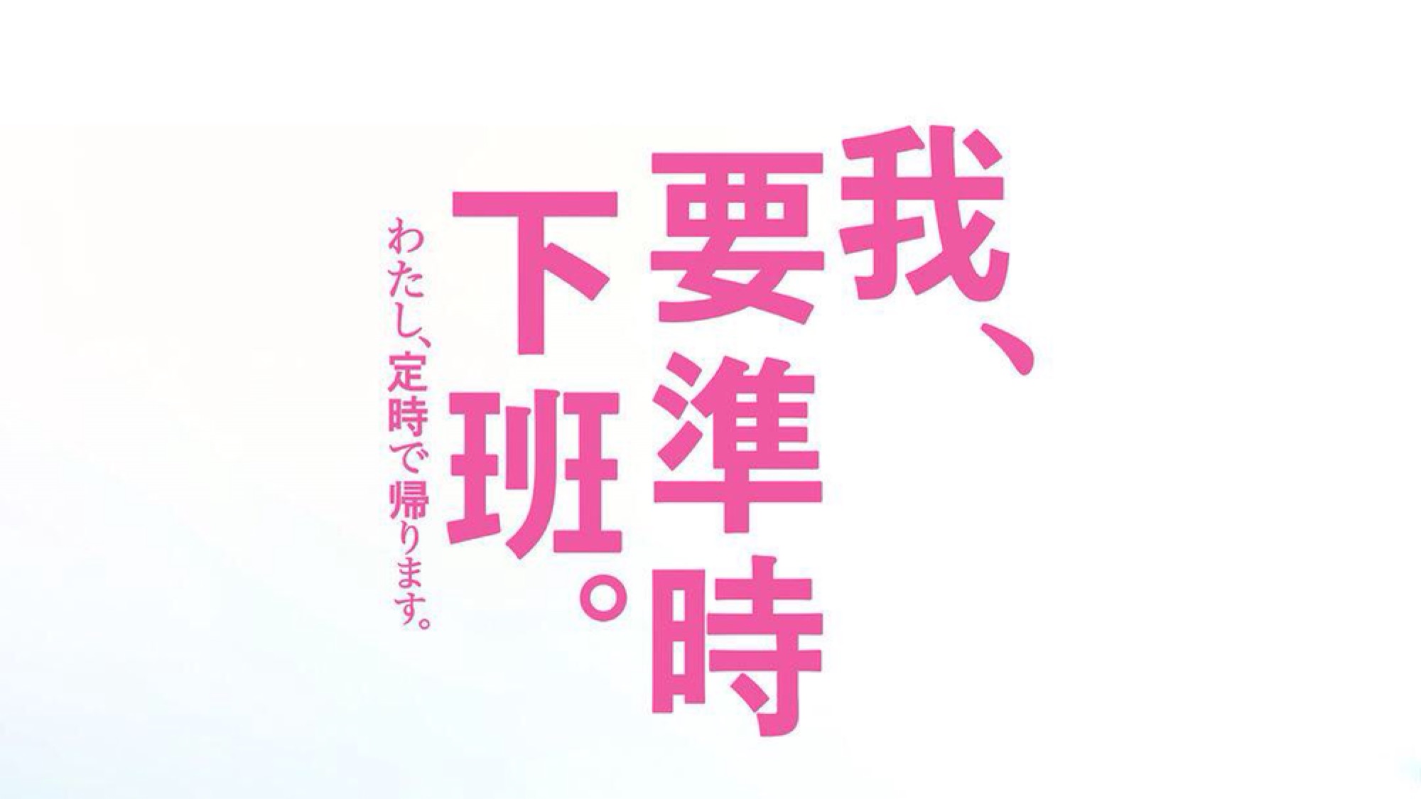 加班文化vs准点下班,你是哪一派? 哔哩哔哩