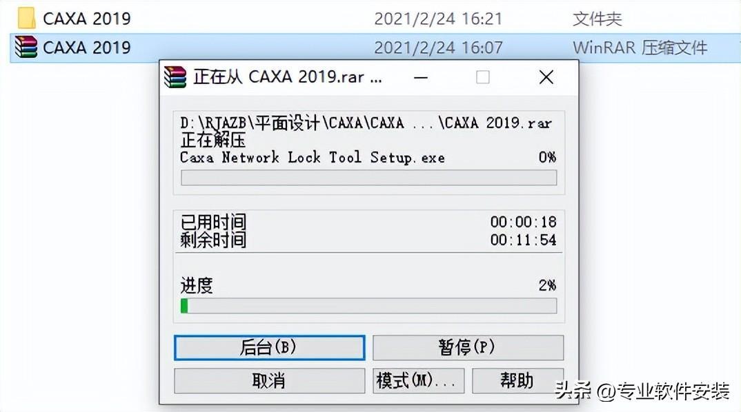 CAXA CAD电子图版 2019软件安装包和安装教程 - 哔哩哔哩