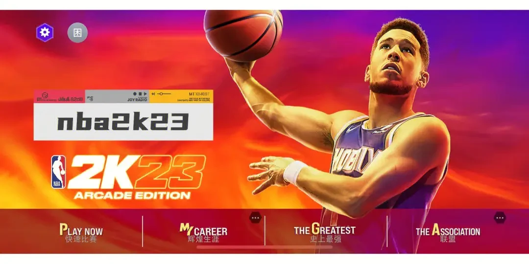 NBA2k介绍·附加||NBA2k23（苹果版）中文授权安装包 - 哔哩哔哩