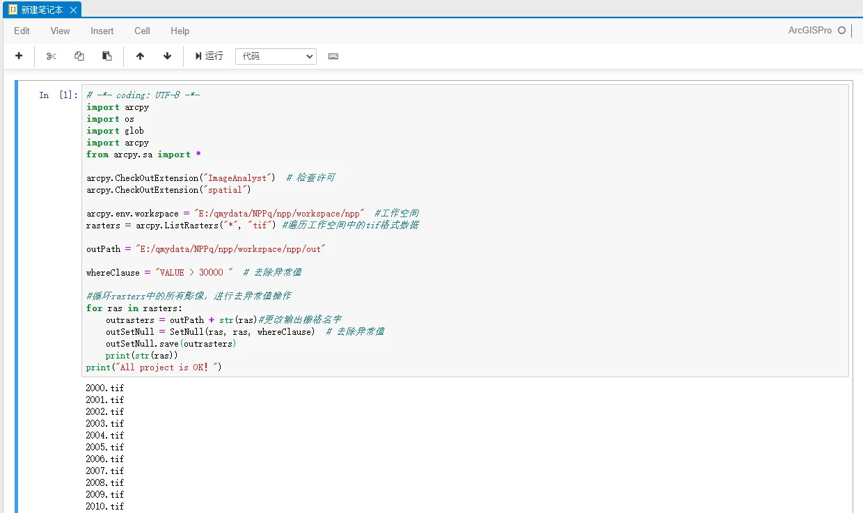 代码分享 Python Arcgis Pro批量删除栅格影像异常值重分类 哔哩哔哩 