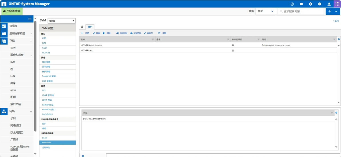 NetApp配置文档 - 哔哩哔哩