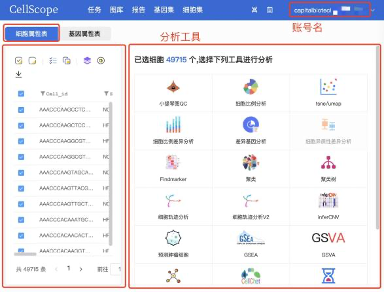 博奥晶典单细胞生信云平台CellScope账号免费送! - 哔哩哔哩