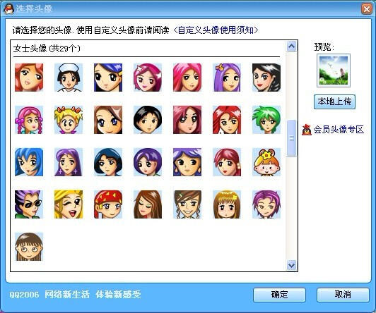 找到了目前比较全的一套QQ默认头像(254个)——第一期 - 哔哩哔哩