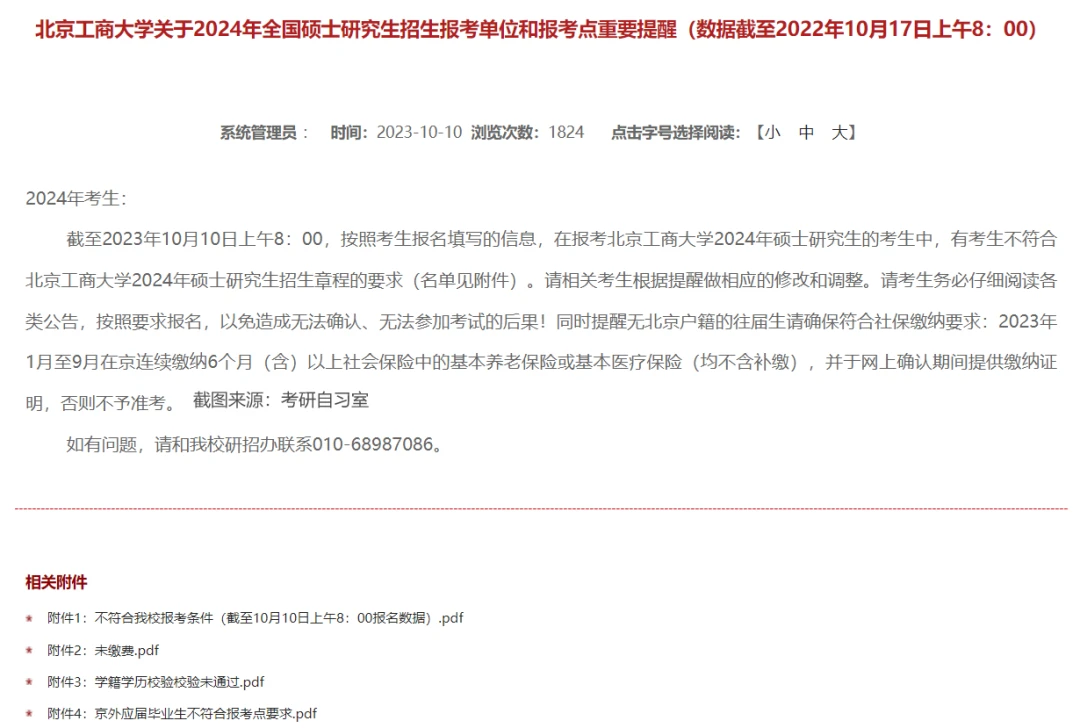 新增44所院校公布考研报名不合格名单！如何才算报名成功？ - 哔哩哔哩