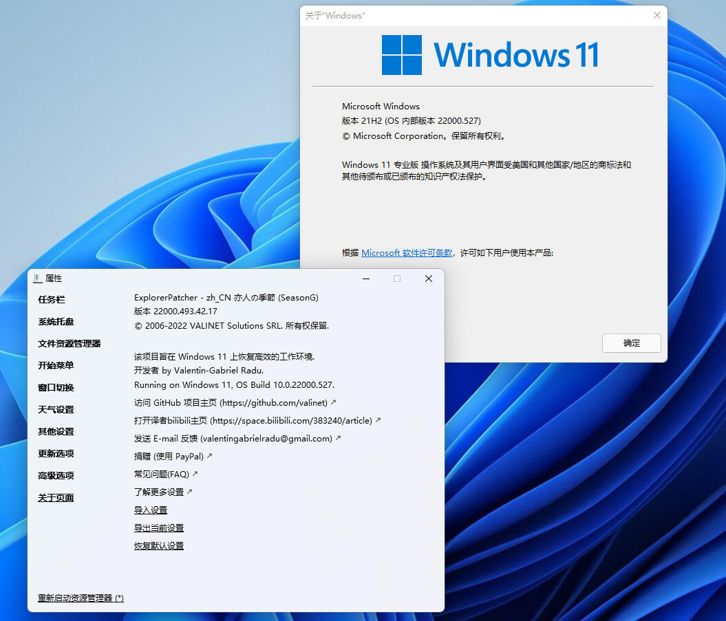 盘活你的Win11系统!!ExplorerPatcher 22000.282.33.0汉化版 - 哔哩哔哩