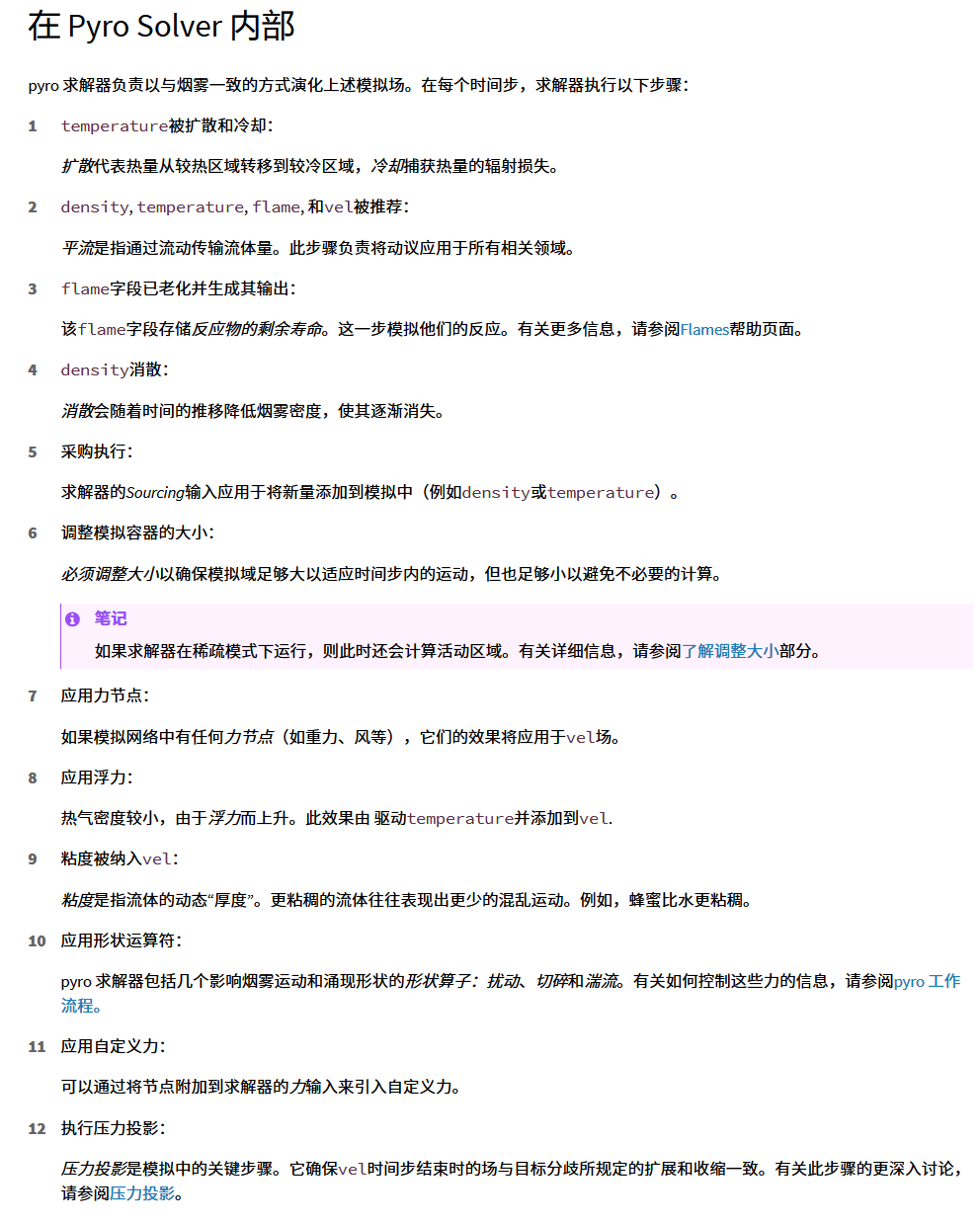 [Houdini] Pyro solver (sparse) 工作原理 - 哔哩哔哩