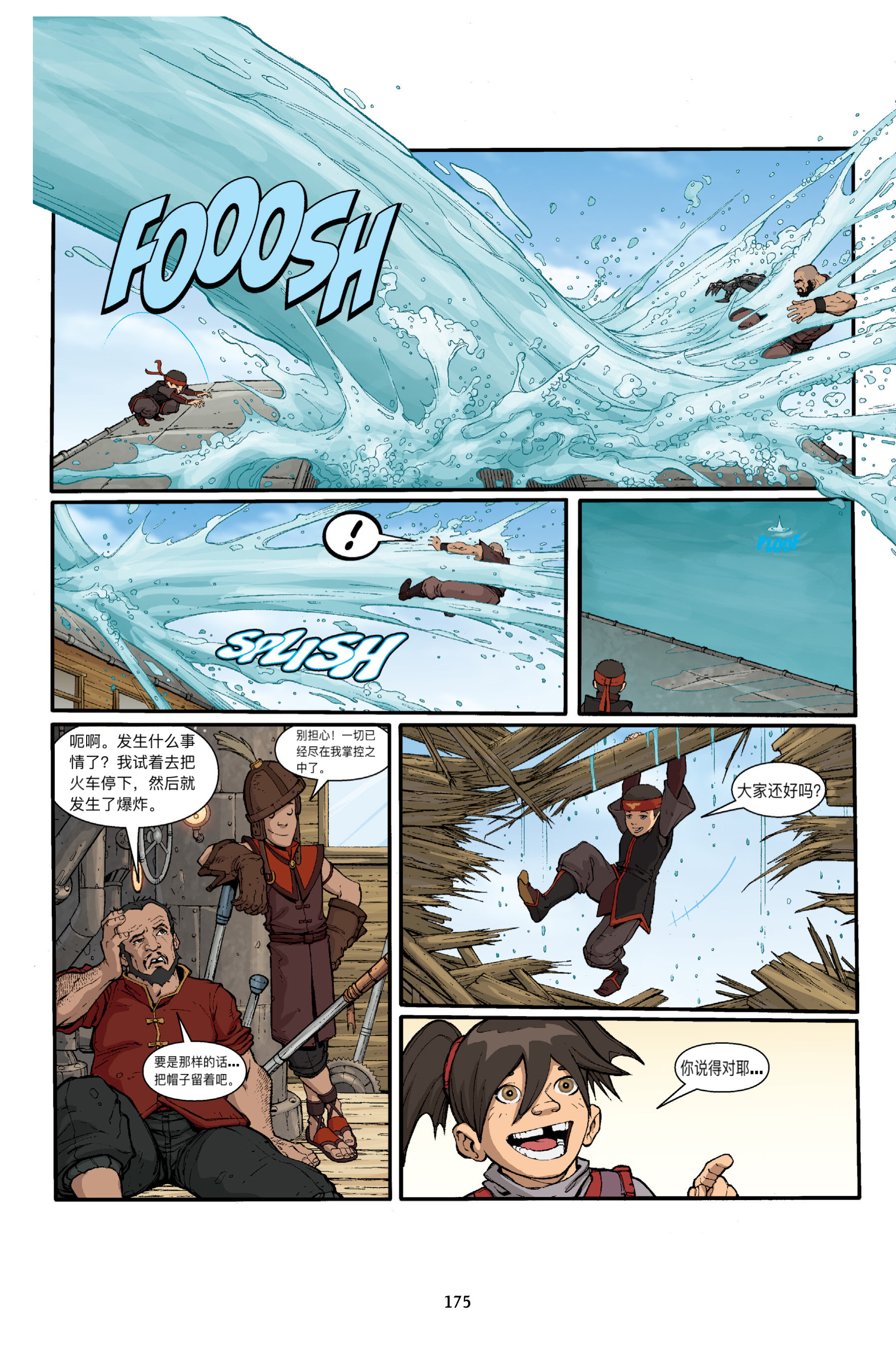 ATLA 降世神通：最后的气宗漫画短篇 Combustion Man on a Train 火车上的爆焰男 汉化 - 哔哩哔哩