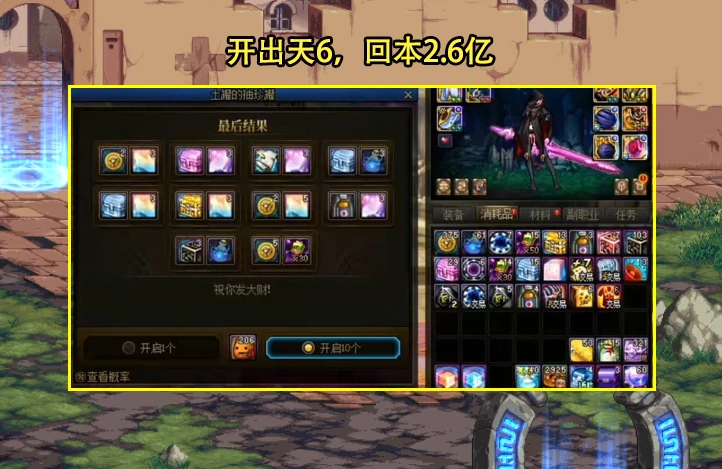 DNF：500个魔盒开天6+白金稳了？土豪以身试法，差点就回本了 - 哔哩哔哩