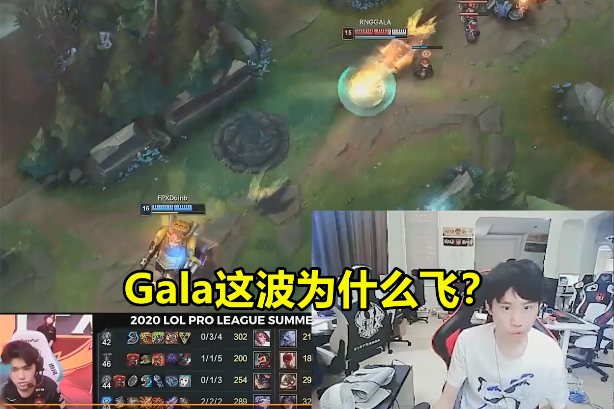 RNG被让一追二，Gala卡莎遭热议，Doinb鸣不平：他飞我没有问题！ - 哔哩哔哩