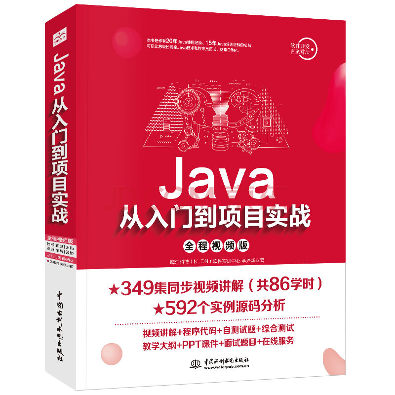 学习java编程语言必选书《java从入门到项目实战》 哔哩哔哩
