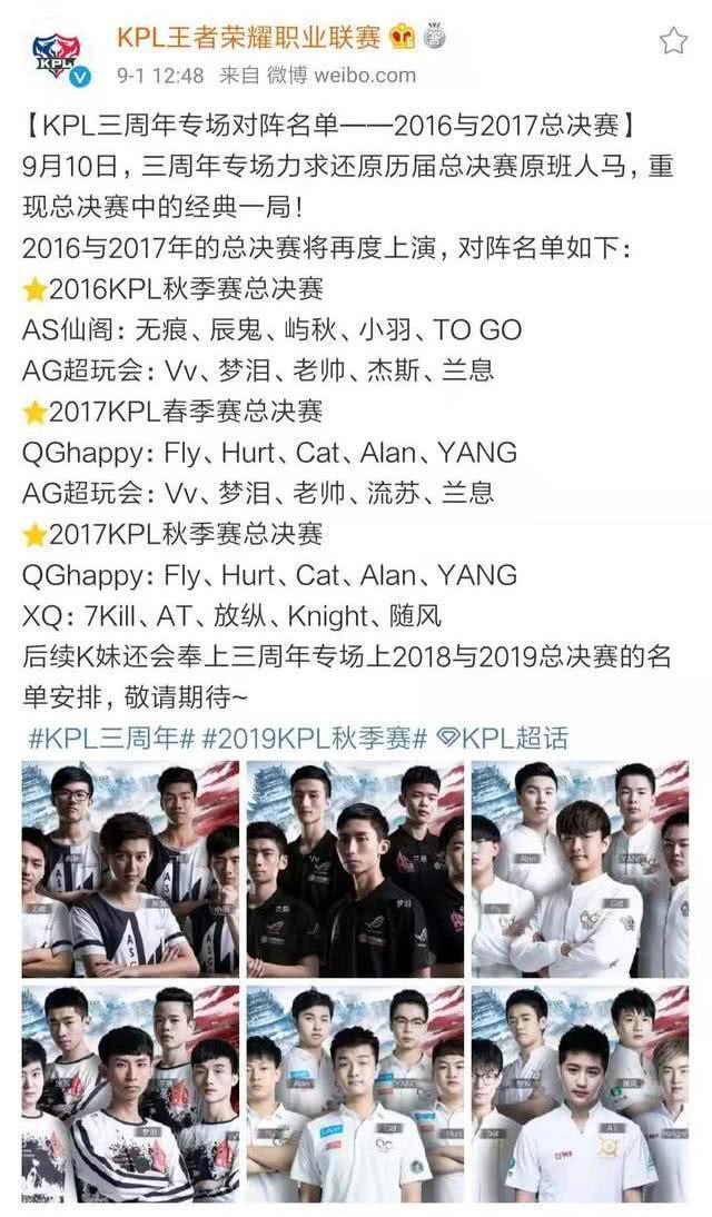 KPL三周年表演赛阵容曝光，老AG，仙阁，QG五虎都将回归，六届唯独少一人 - 哔哩哔哩