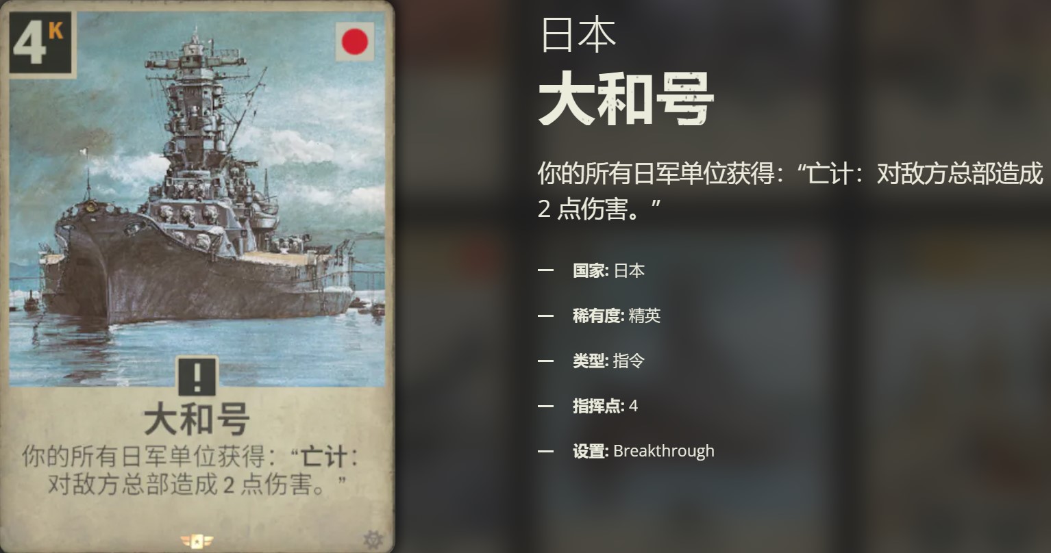 KARDS科普——金卡篇（123）日.大和号 - 哔哩哔哩