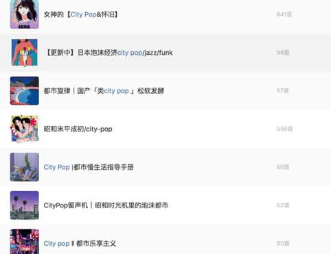 音乐科普｜你真的了解 City Pop 音乐吗？ - 哔哩哔哩