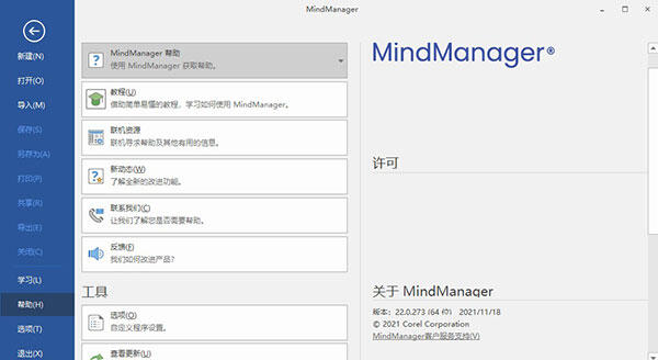 MindManager2022 v22.0.271 安装教程 - 哔哩哔哩