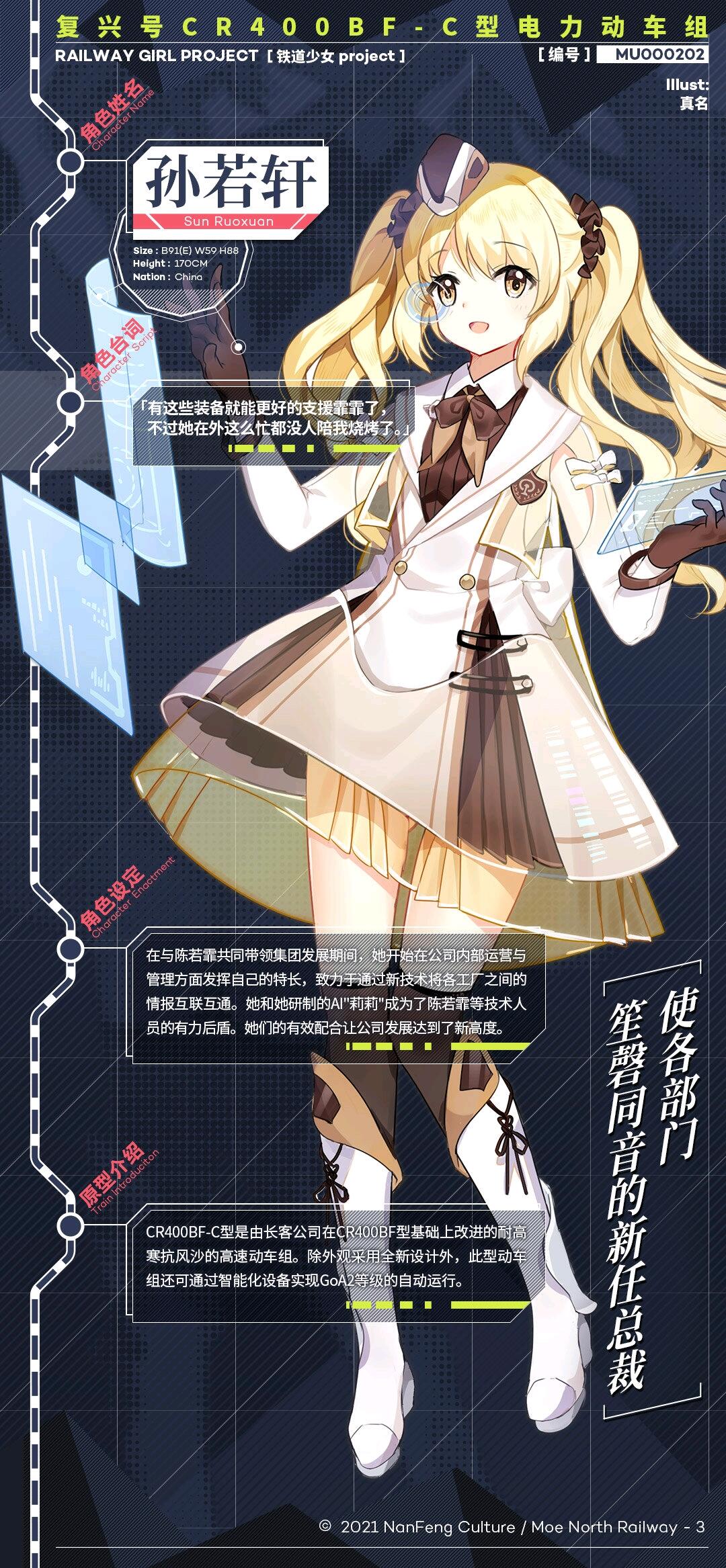 铁道少女project 人物角色介绍图总计（闲的蛋疼）动车篇 - 哔哩哔哩