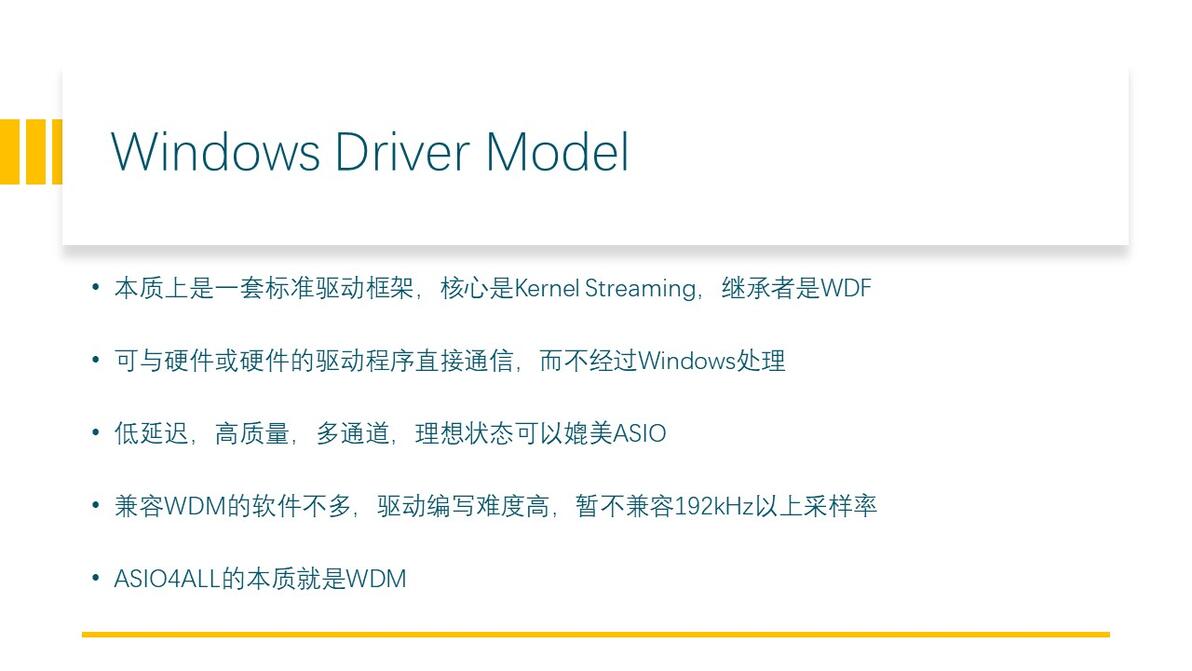 【混音基础教程】第一集：认识音频层 (下) 什么是ASIO，WDM，WASAPI，OpenAL 文稿 - 哔哩哔哩