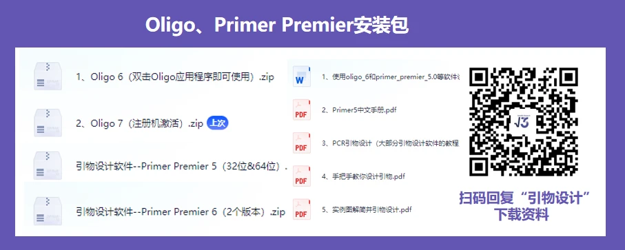 0基础教程 | Oligo 7 设计和分析PCR引物的保姆级教程（带Oligo 7安装包） - 哔哩哔哩